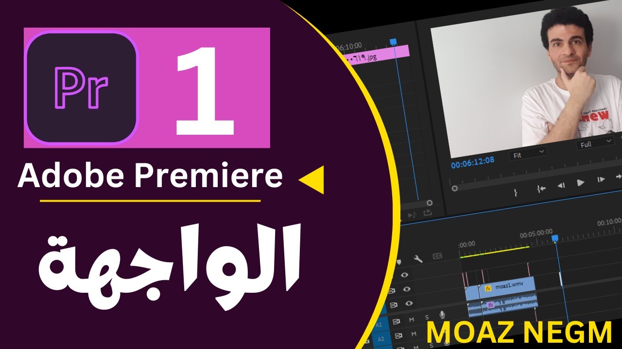 شرح واجهة ادوبي بريمير 2024 :: 2024 Explanation of the Adobe Premiere ...