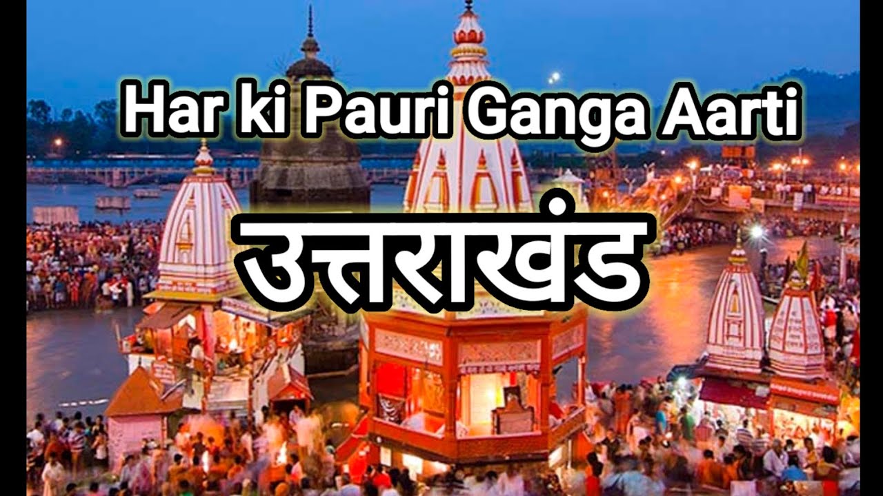 Haridwar Ganga Aarti 🙏HARIDWAR YATRA tour plan & Haridwar tour budget ...