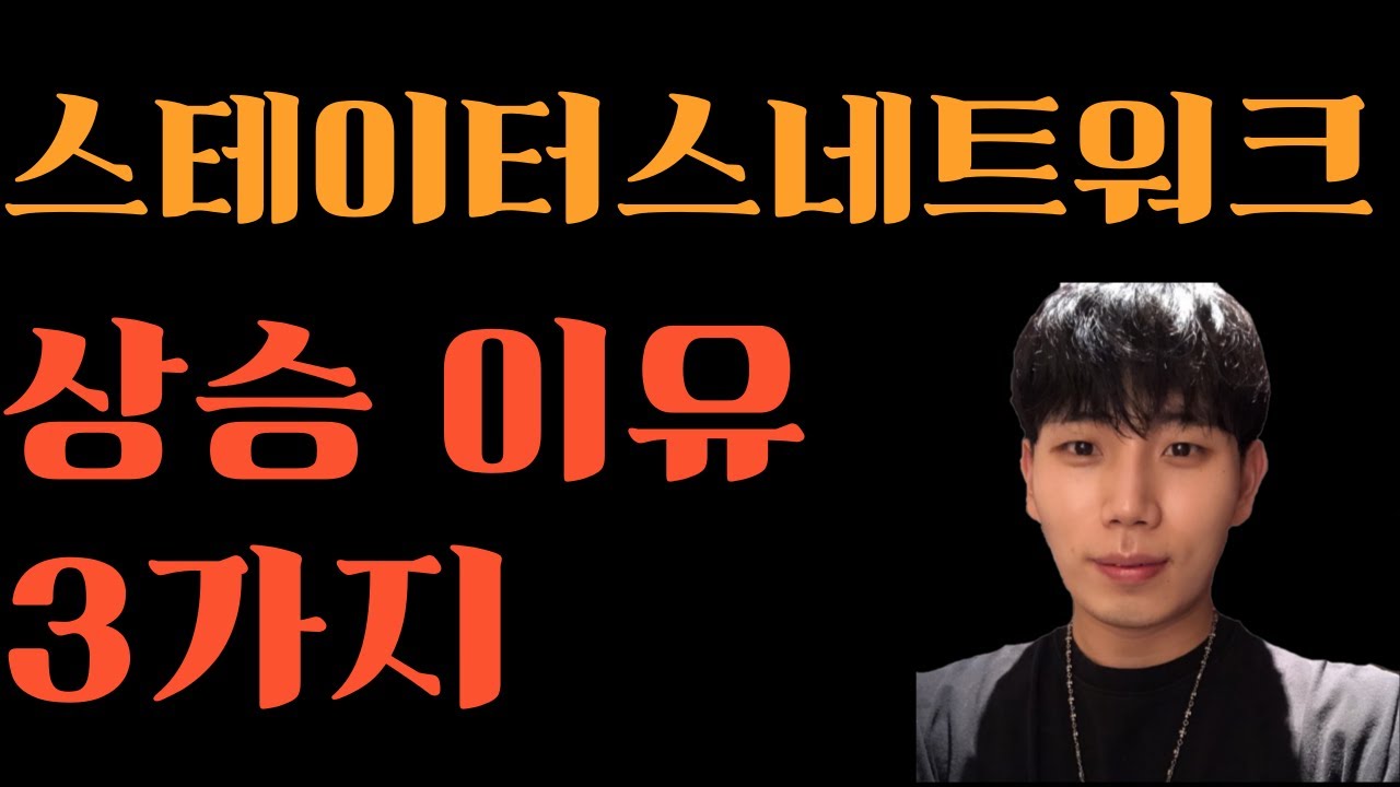 스테이터스네트워크토큰 상승 이유 3가지 스테이터스네트워크토큰 스테이터스네트워크토큰전망 Youtube