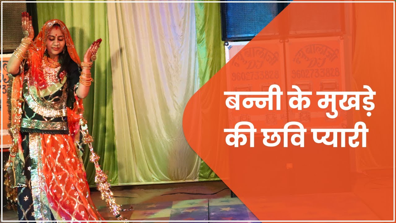 Bani Ke Mukhde Ki Chavi Pyari By Rajasthani Dance Culture | Rajputi ...