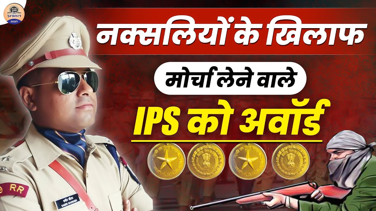 IPS Sameer Saurabh : Success Story - YouTube