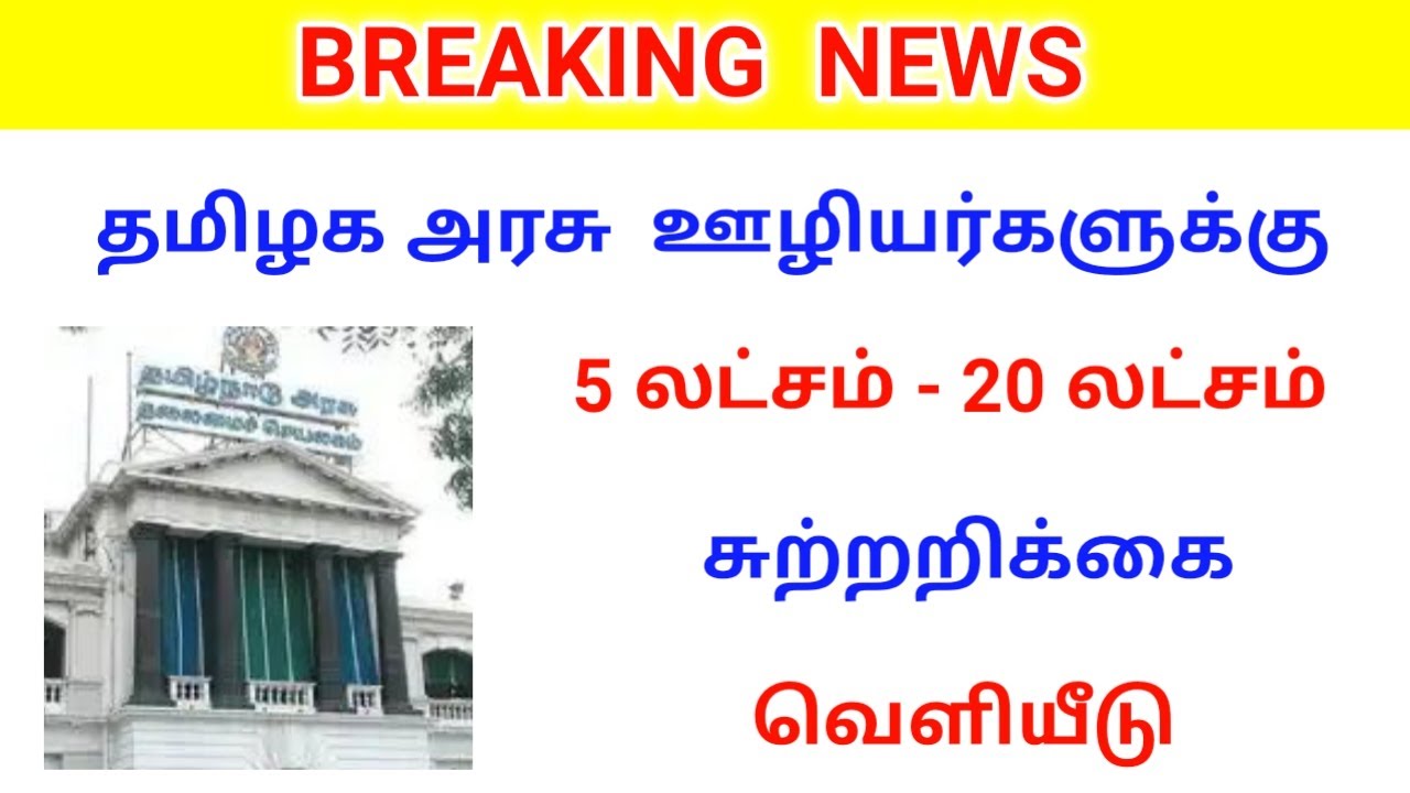Tamilnadu Government Employees Latest News tamilnadu-government-employees-latest-news