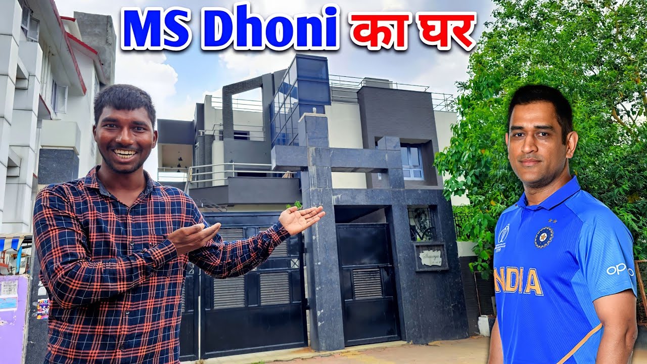 MS Dhoni का घर 😍 | Dhoni's Home in Ranchi | New Farm House - YouTube