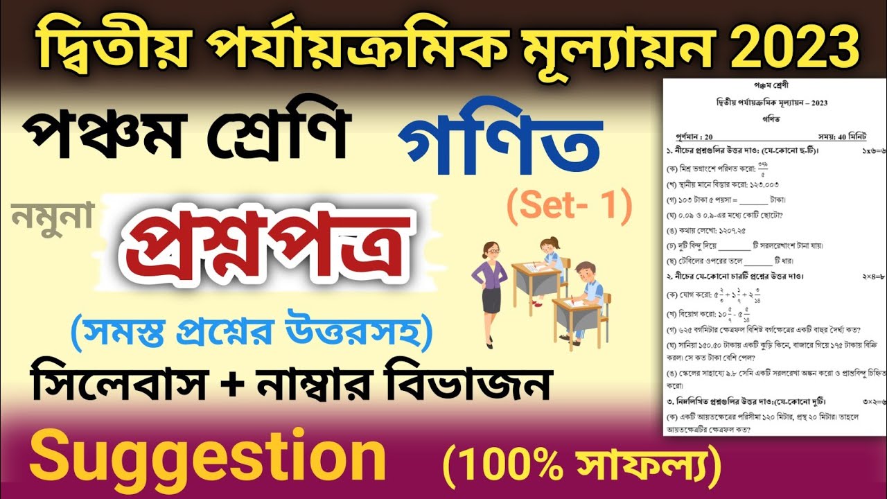 class 5 second unit test question paper 2023 | class 5 math 2nd unit ...