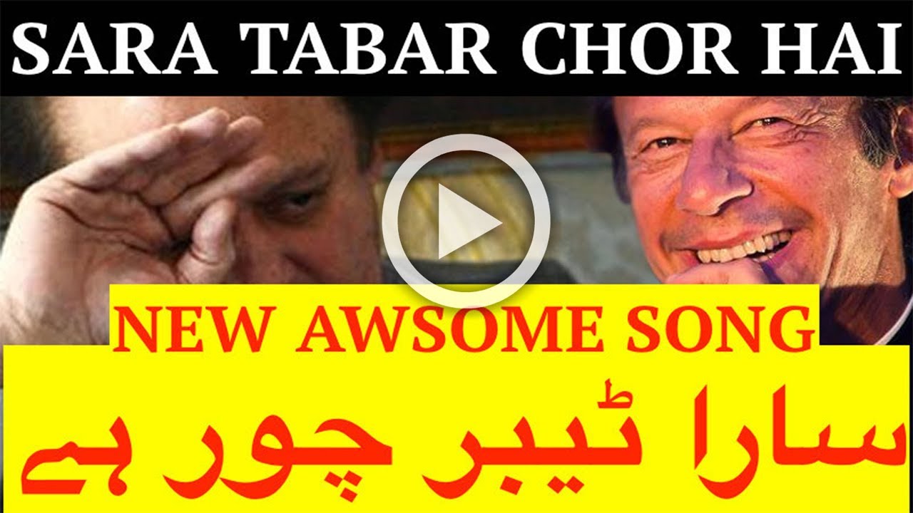 Sara tabar Chor hai | Latest | 2017 - YouTube
