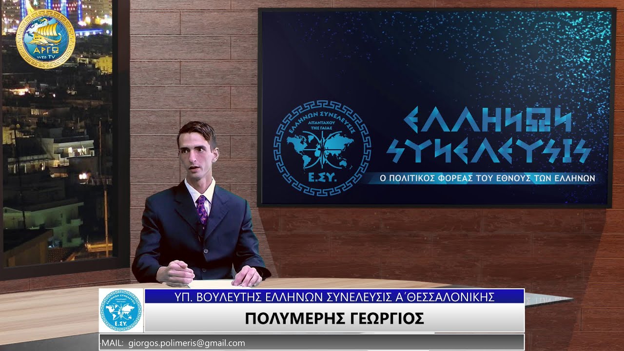 ΓΙΩΡΓΟΣ ΠΟΛΥΜΕΡΗΣ: ΔΙΑΧΕΙΡΙΣΗ ΒΙΟΑΕΡΙΟΥ ΣΤΑ Χ.Υ.Τ.Α. ΜΑΥΡΟΡΑΧΗΣ - YouTube