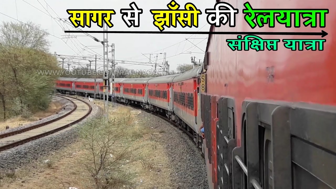 सागर से झाँसी रेलयात्रा || Saugor to Jhansi Journey Compilation || LHB ...