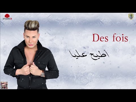 Houari Manar ( Ma Nensékch_ ما ننساكش )Vidéo Lyric par Studio 31_ASSIL EDITION