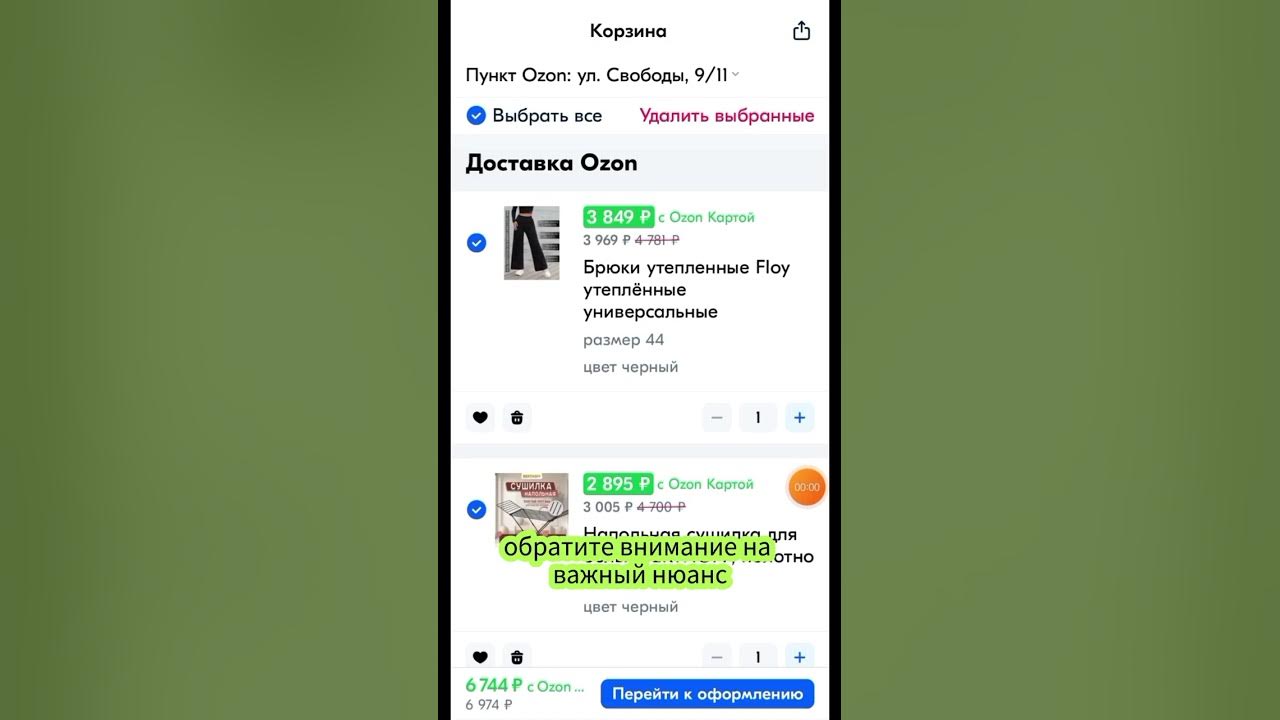 Как сделать оплату после получения в OZON? Как оплачивать покупки после ...