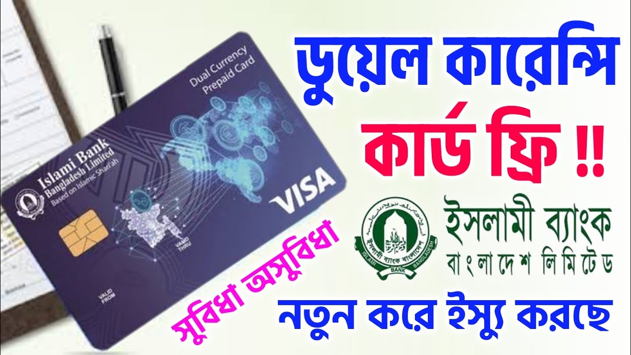 একদম ফ্রি ডুয়েল কারেন্সি প্রিপেইড কার্ড ইসলামী ব্যাংক দিচ্ছে আবারো ...