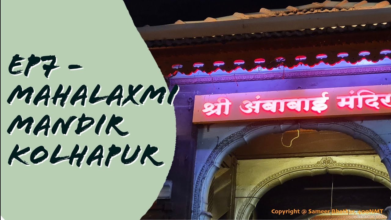 EP7 Shree Amba Bai, Mahalaxmi devi Mandir, Kolhapur. - YouTube