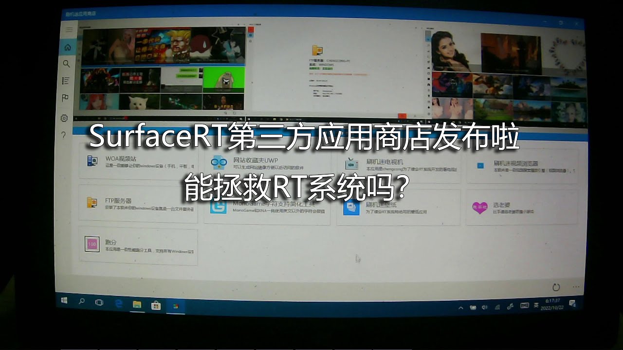 SurfaceRT第三方应用商店发布啦，能拯救RT系统吗？ - YouTube