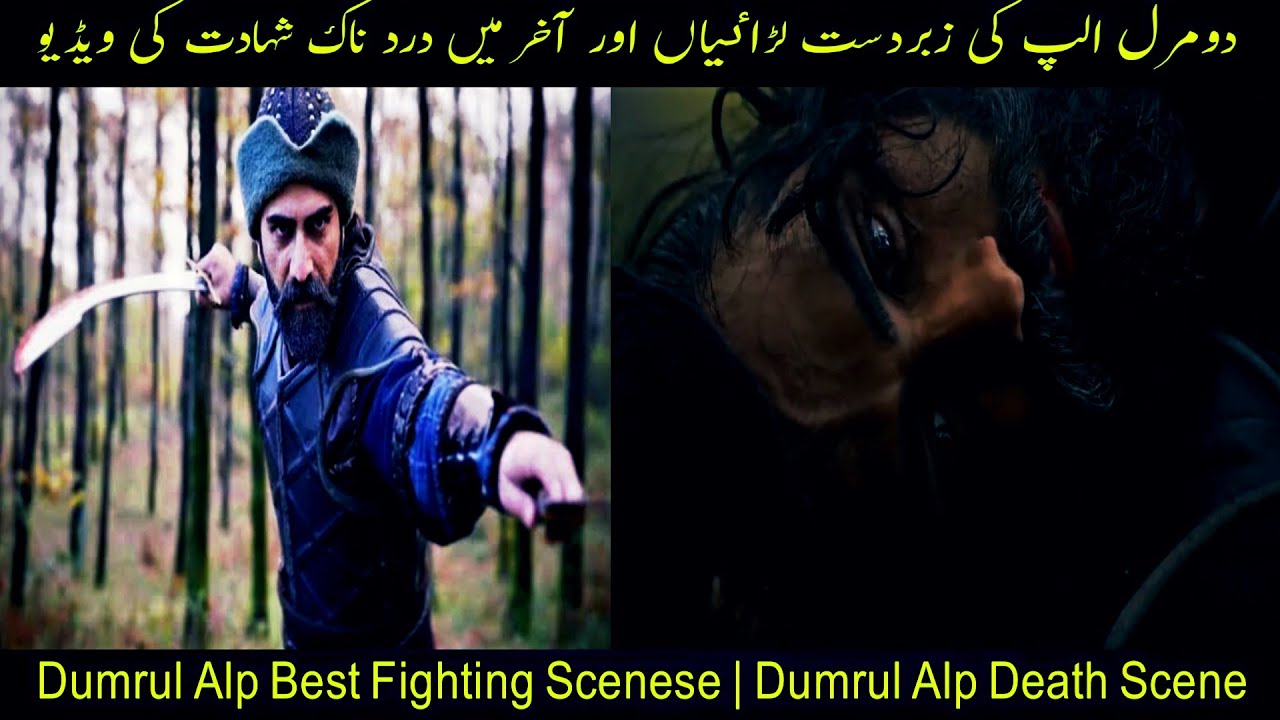 Dumrul Alp Best Fighting Scenese | Dumrul Alp Death Scene | دومرل الپ ...