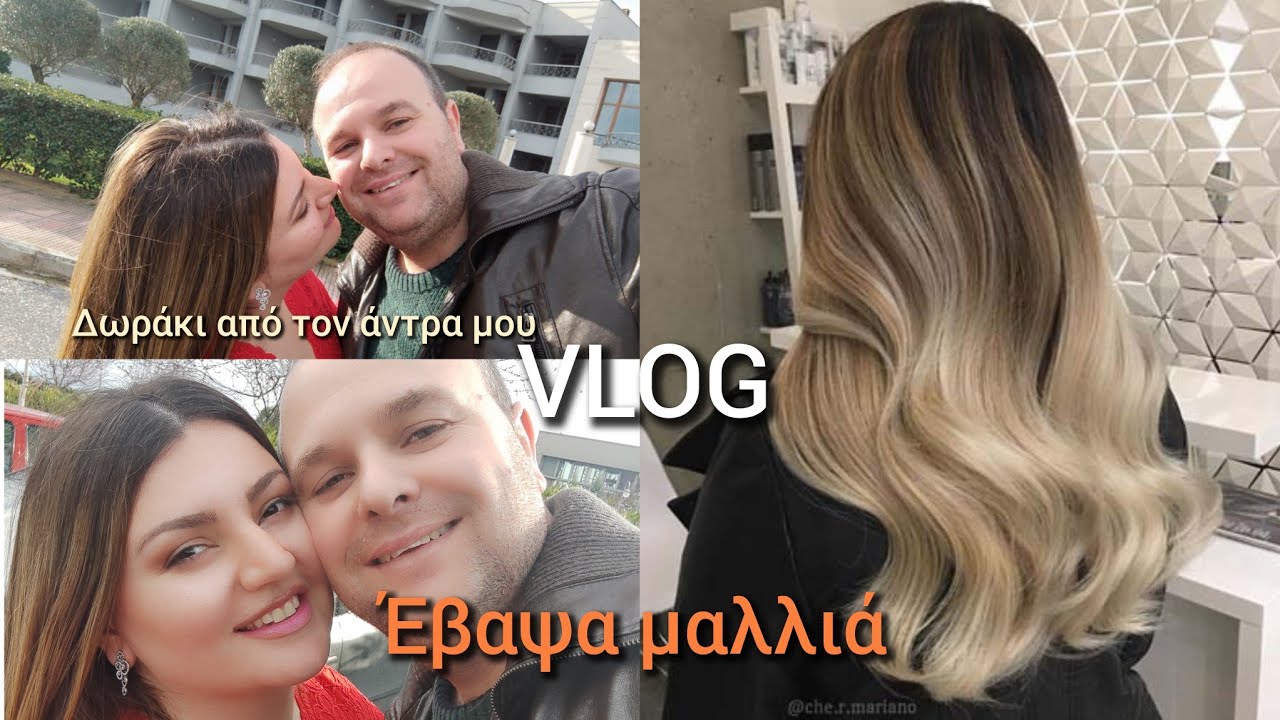 VLOG | Έβαψα τα μαλλιά μου | Δωράκι από τον άντρα μου | Διαμαρτυρία για ...