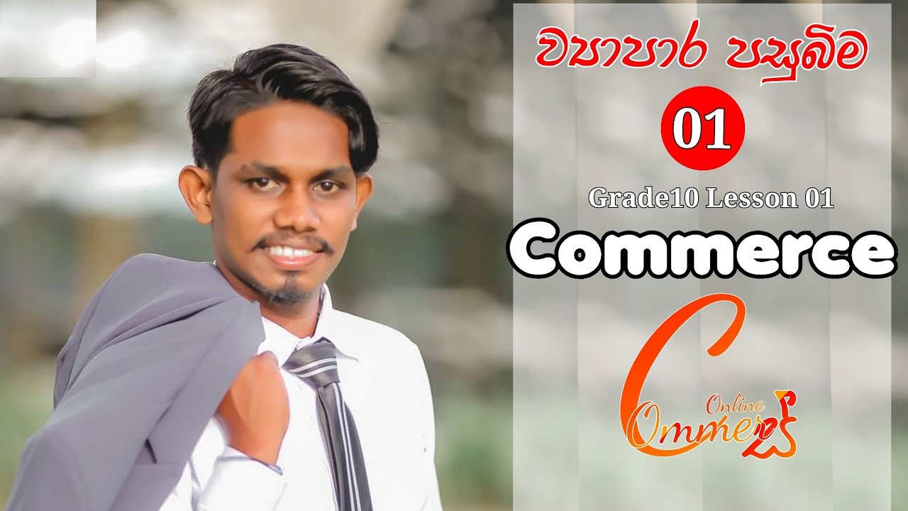 #Commerce #Grade 10 Lesson 01 (1) ( ව්‍යාපාර පසුබිම - 1 ) / Business ...