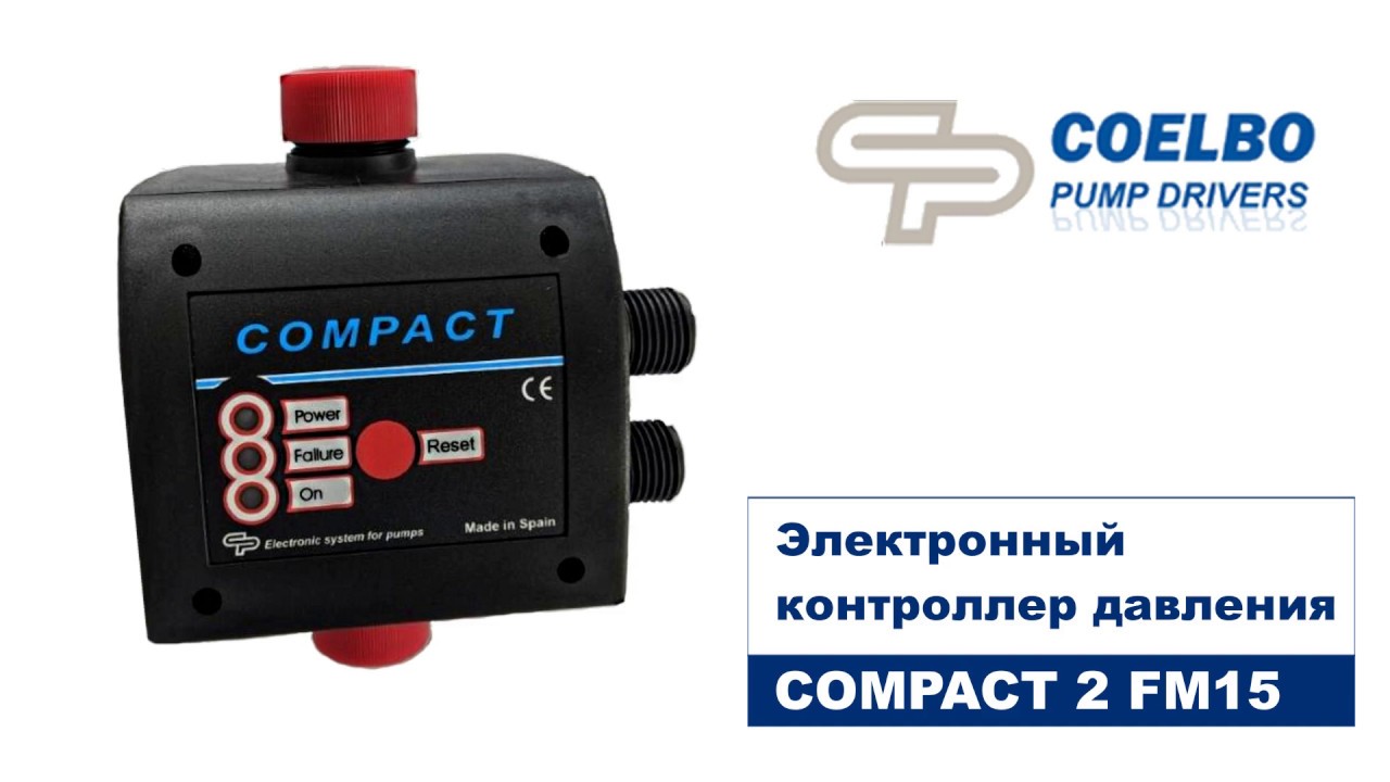 Compact 2 FM15 Coelbo с манометром и мембраной - защита насоса от ...