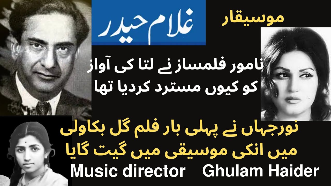 master ghulam haider | old songs | music director of golden era | jhok ...