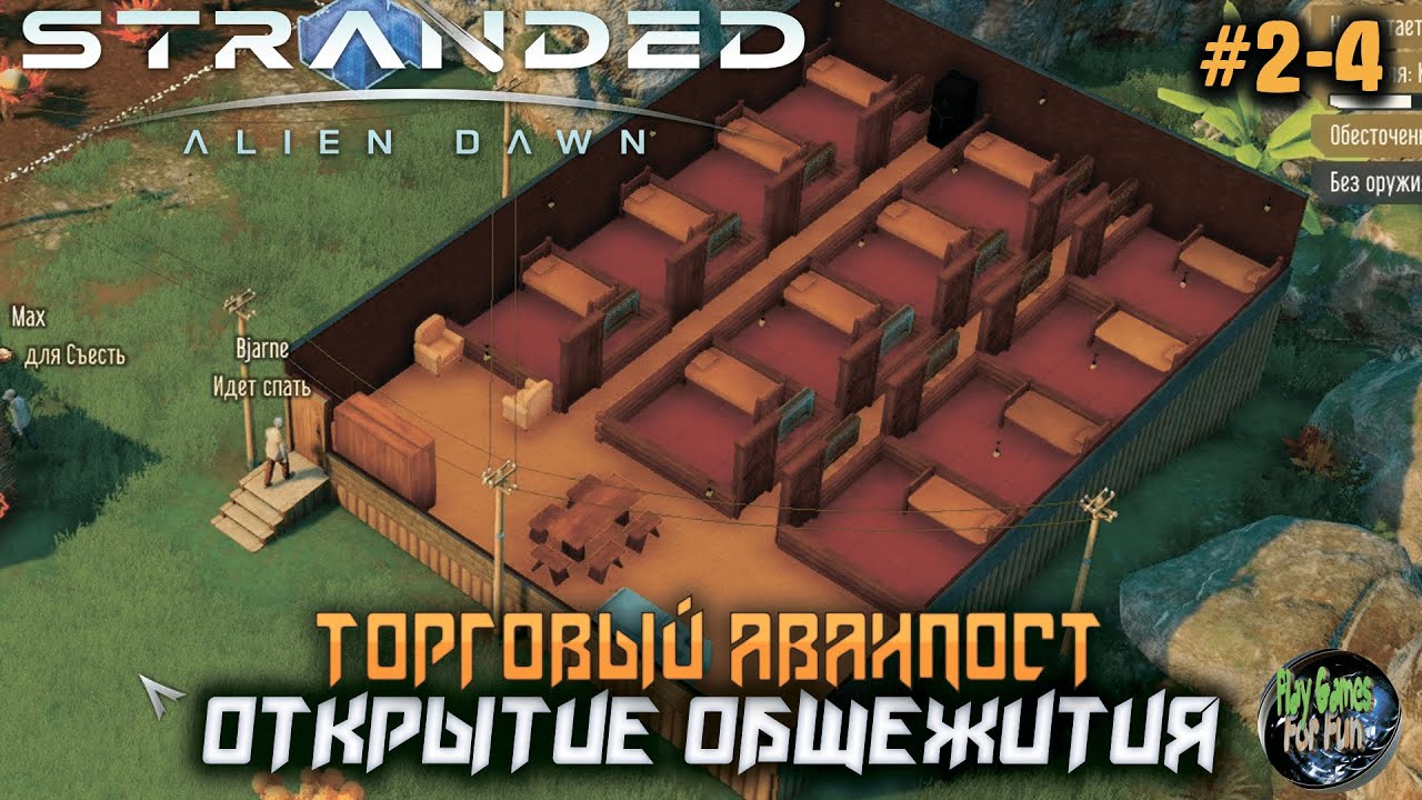 Stranded: Alien Dawn Открытие общежития! #02-04 - YouTube