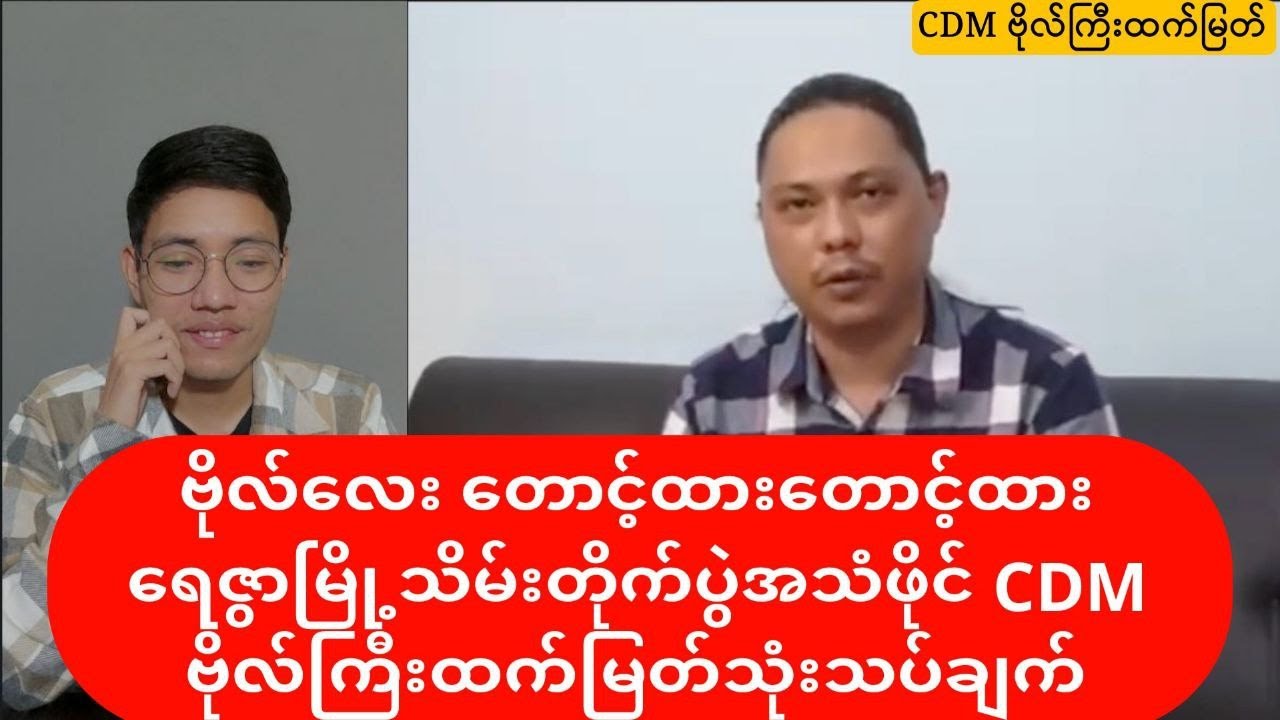 ဗိုလ်လေးတောင့်ထားတောင့်ထား ရေဇွာမြို့သိမ်းတိုက်ပွဲ အသံဖိုင် Cdm ဗိုလ်က
