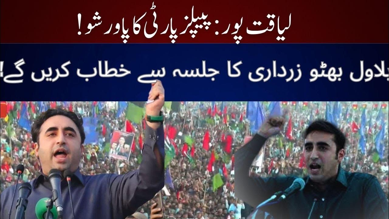 PPP Power Show In Rahim Yar Khan | Election 2024 | UNN - Urdu News Network - YouTube