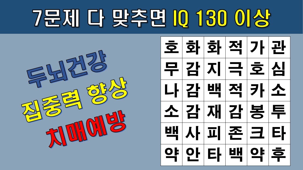 매일하는 두뇌운동 숨은단어찾기 단어찾기 숫자찾기 틀린그림찾기 그림찾기치매예방건망증개선두뇌건강뇌운동치매테스트집중력관찰력인지력암기력암산력연산력