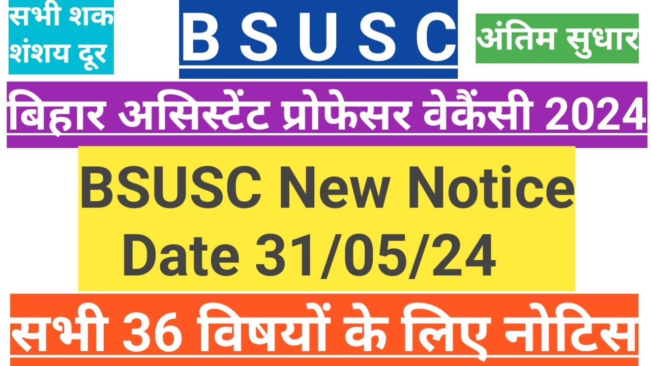 #BSUSC बिहार असिस्टेंट प्रोफेसर वेकैंसी 2024#BSUSC new notice#सभी ...