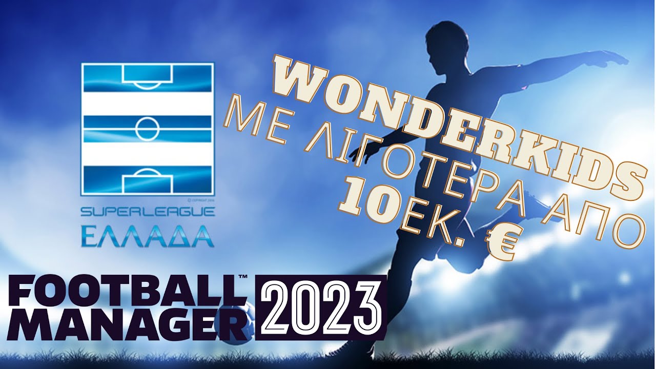 Football Manager 2023|Φτηνα ταλεντα(Wonderkids)που ΠΡΕΠΕΙ να φερεις ...