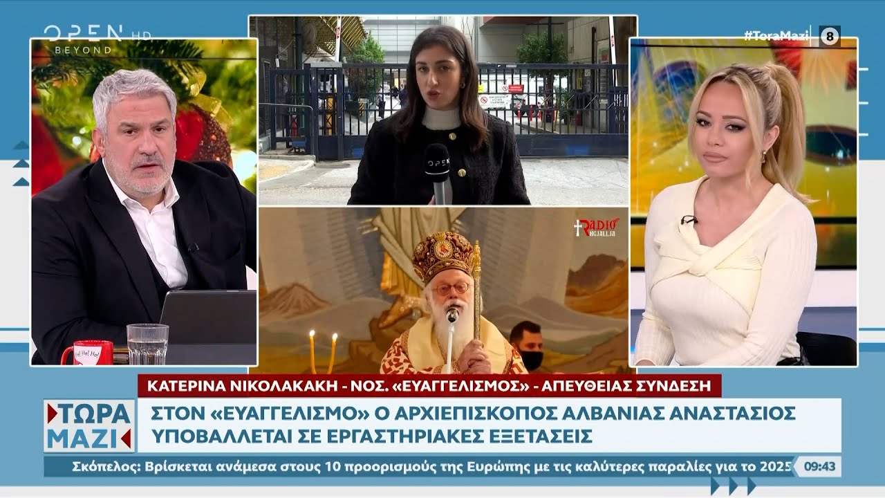 Αριχεπίσκοπος Αλβανίας Αναστάσιος: Υποβάλλεται αυτή την ώρα σε ...