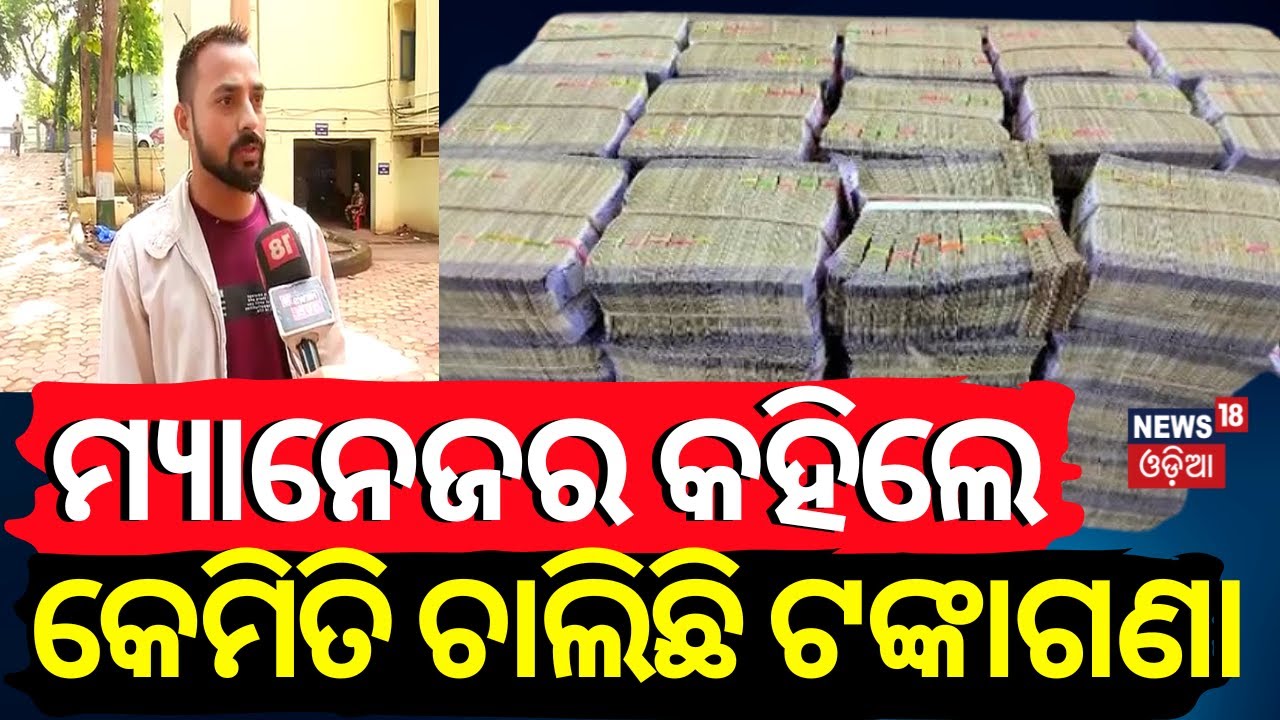 Odisha IT Raid |Counting Continues For 5th Day, Will Take More Days To ...
