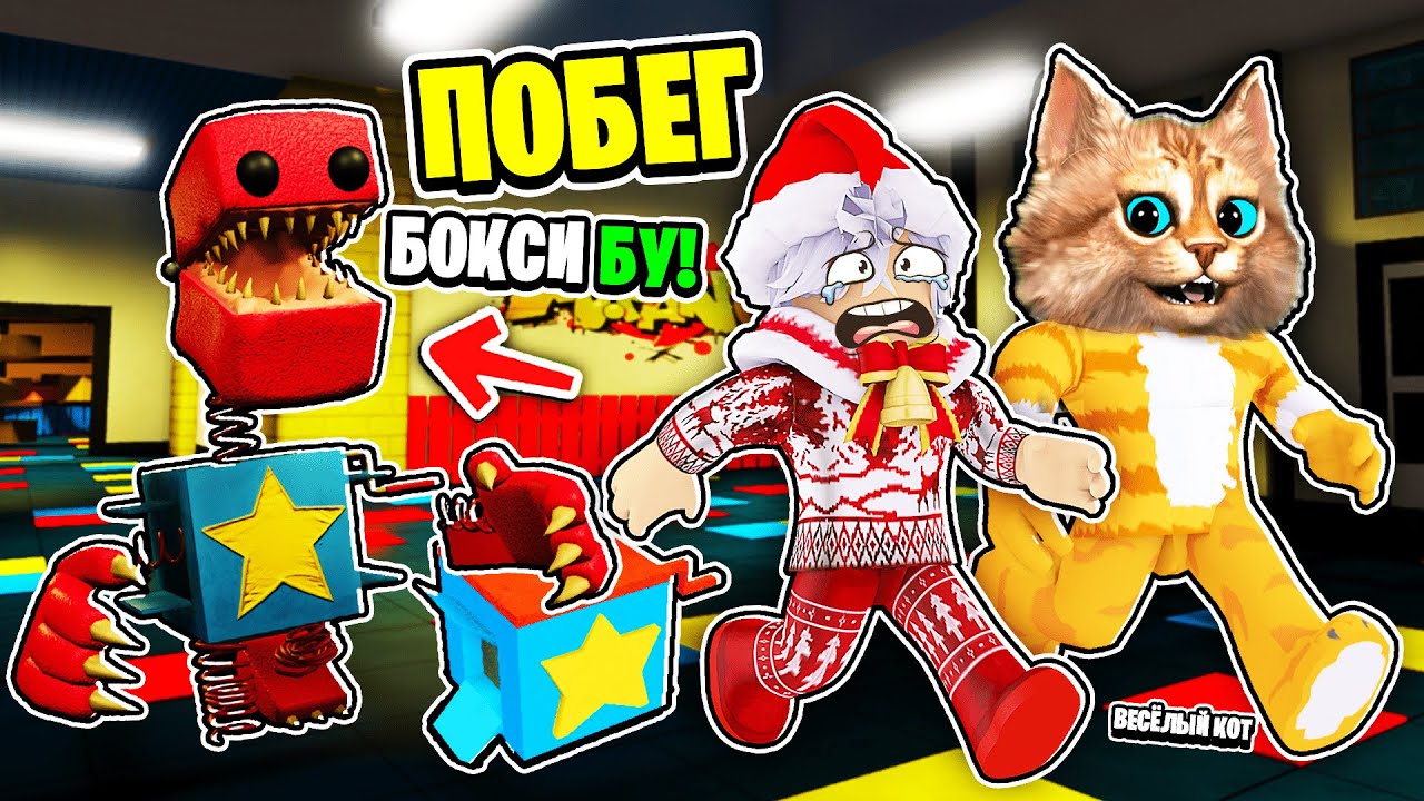 😲 ПОБЕГ от ЗЛОГО БОКСИ БУ в Project: Playtime Roblox Boxy Boo Прожект ...