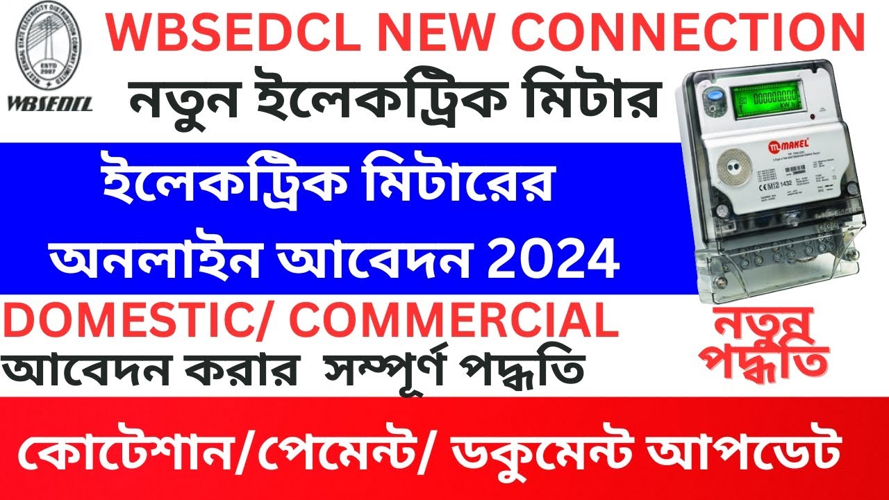 WBSEDCL Electric 💡 Connection 2024 NEW VIDEO/WBSEDCL ONLINE CONNECTION ...