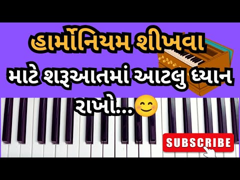 How to Play Harmonium | Easy Guide for Beginners | Beginner Tips in Gujarati