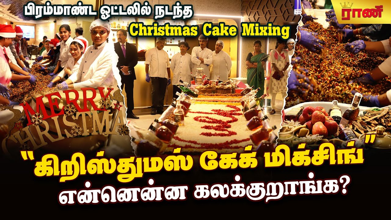 Christmas Cake Mixing Ceremony | Christmas Cake மிக்சிங் | Pharos Hotel ...