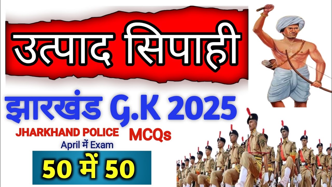 Jharkhand Gk 2025 | Jharkhand Police | Utpad Sipahi Gk | Field Worker ...