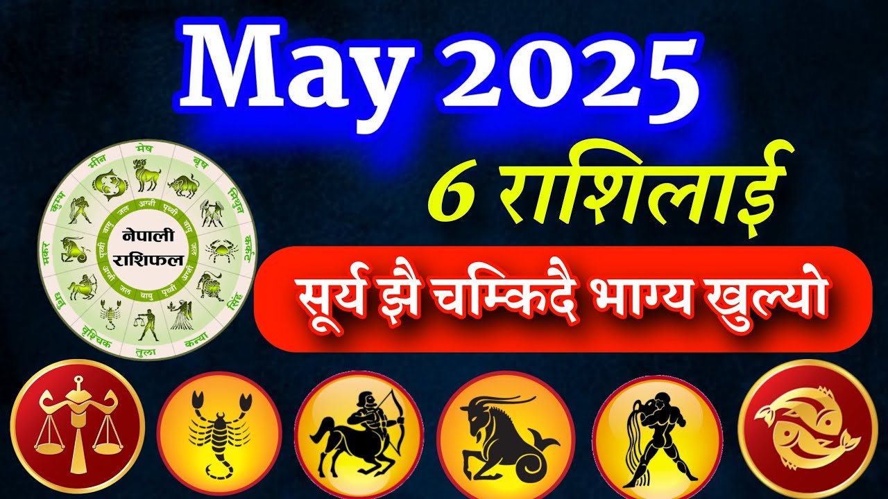 Rashifal May 2025 May, TulaRashi, Vrishchik Rashi, Dhanu Rashi, makar ...