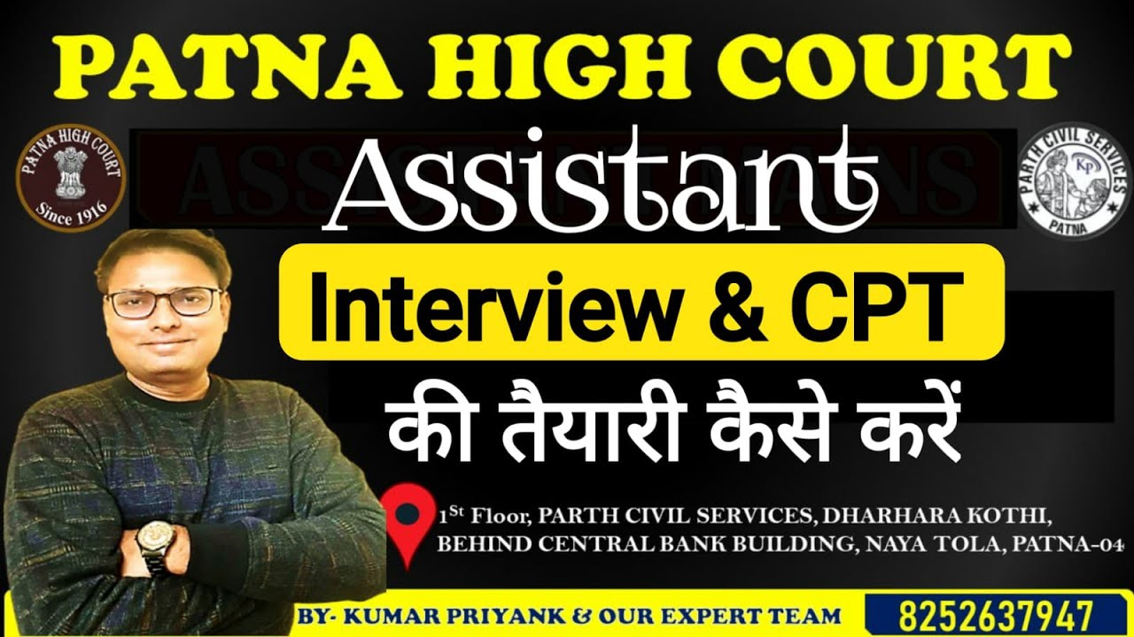 PATNA HIGH COURT ASSISTANT INTERVIEW & CPT - YouTube