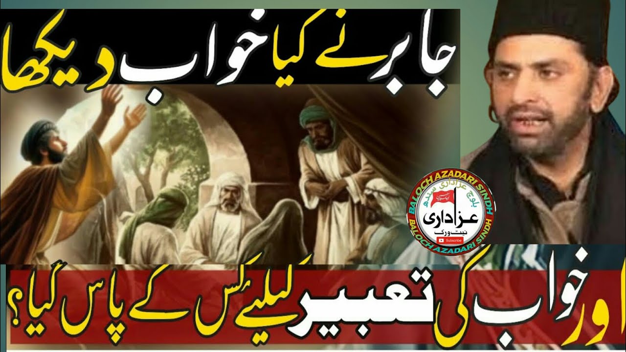 Jabir ne kia Khawab daikha/Aur Mola Ali (a-s) Ne kia tabeer Batye ...