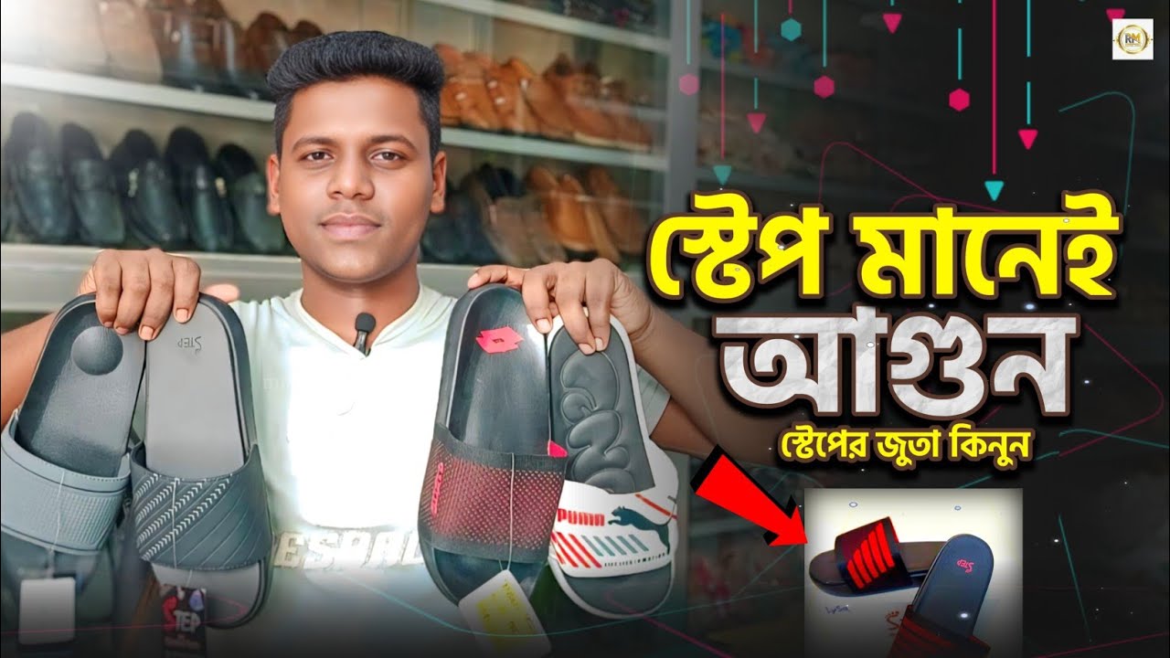স্টেপ মানেই আগুন | step shoes price in bangladesh | step shoes price in ...