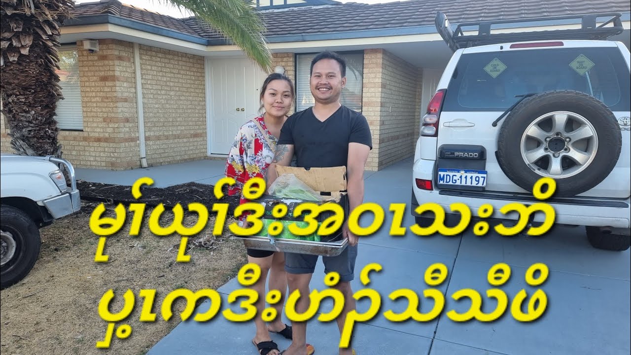 Ryan မိပါပှ့ၤဟံၣ်သီသီဖိ(sher sher say & Eh ler kyaw) buy new house 18/3 ...