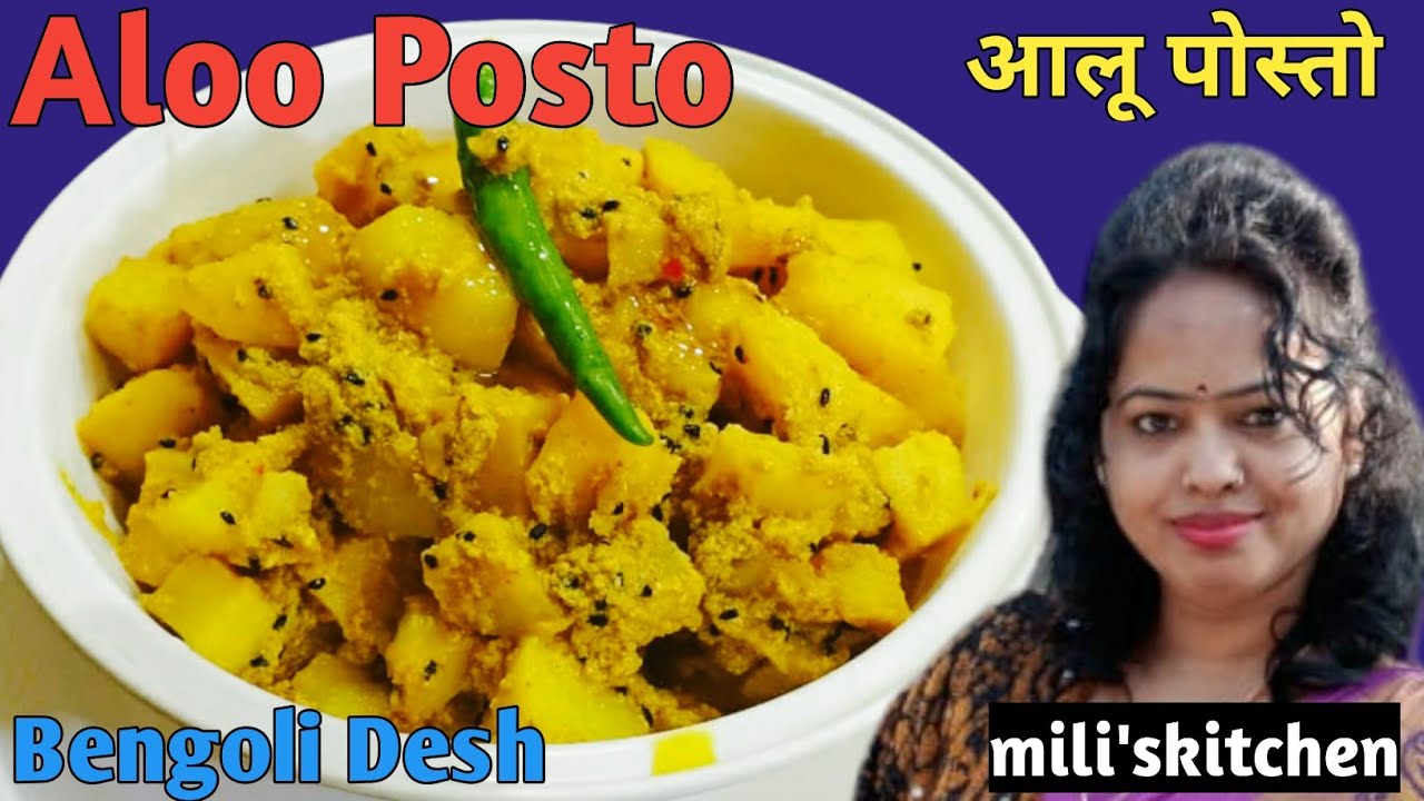 Aloo Posto Bengoli Desh || How To Make Delicious Aloo Posto?|| आलू ...