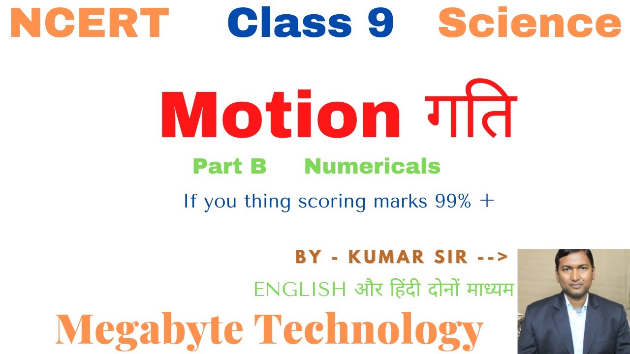 NCERT | Science | Motion (Class 9) | Exercise Solutions | Ch. 8 | Q 1 ...