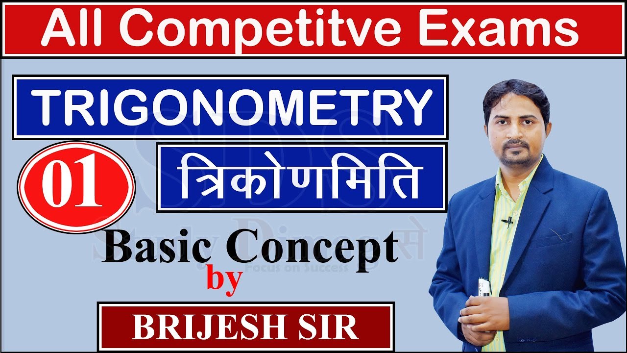 Trigonometry Basic Concept || त्रिकोणमिति || Table/Formula For ...