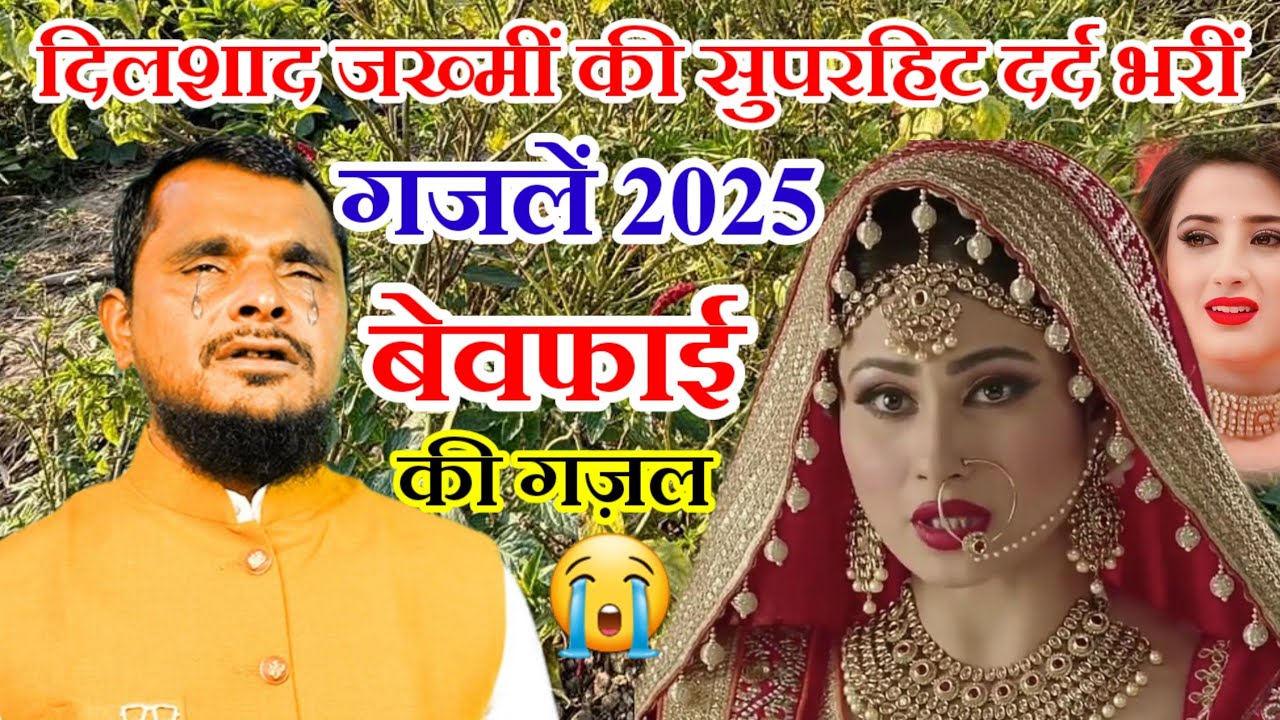 Superhit Gazalen Dard Bhari ~ Dilshad Zakhmi Ki Gazal 2025 | Dard Bhari ...