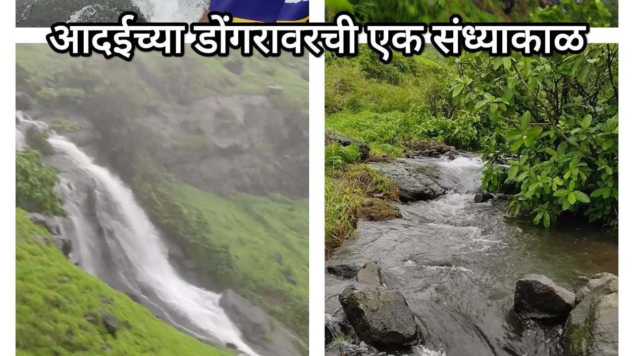 आदईच्या डोंगरावर केलेली भटकंती #Adai hills Panvel #Adai waterfall # ...
