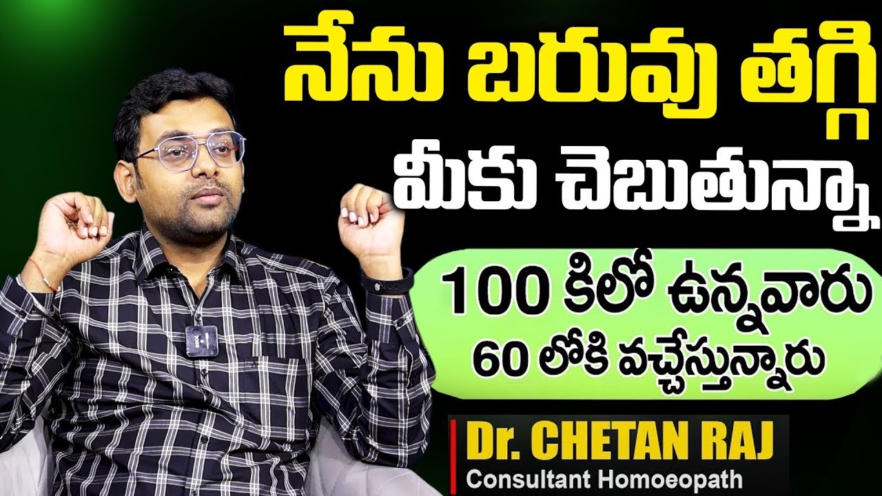 Dr. Chetan Raj | నేను బరువు తగ్గి మీకు చెబుతున్నా.! Weight Loss Tips ...