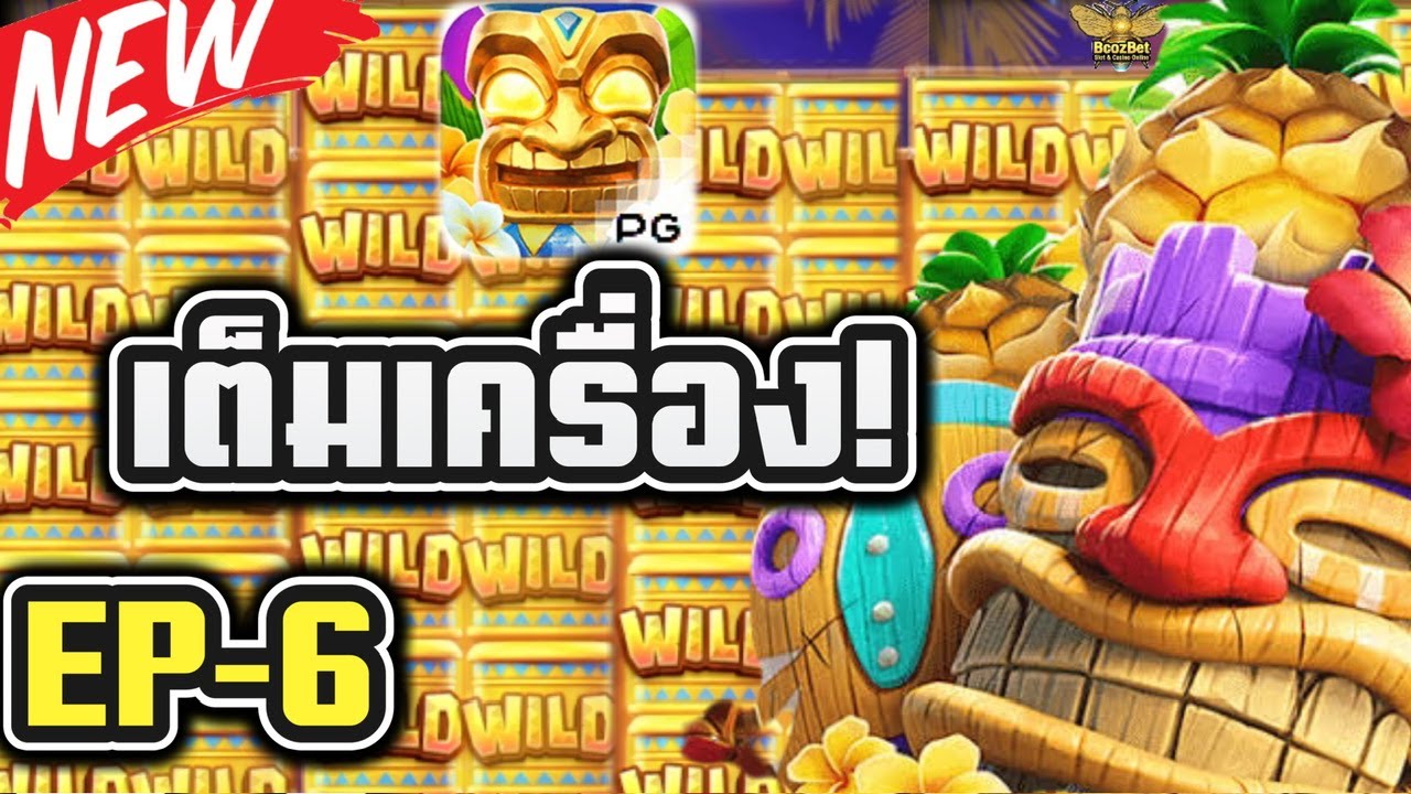 SLOTPG PGสล๊อต สล๊อตแตกง่าย :EP-6เเตกเต็มเครื่อง! 💯 - YouTube