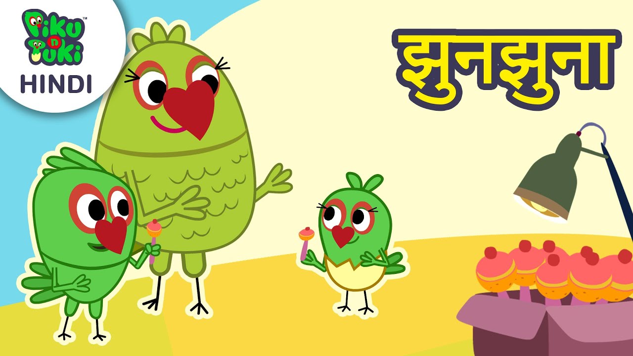 झुनझुना | बार्बेक्यू | हिंदी कहानियां | Hindi Cartoon | Piku N Tuki ...