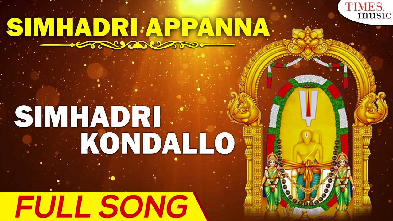 Simhadri Kondallo | సింహాద్రి కొండల్లో | Simhadri Appanna | సింహాద్రి ...