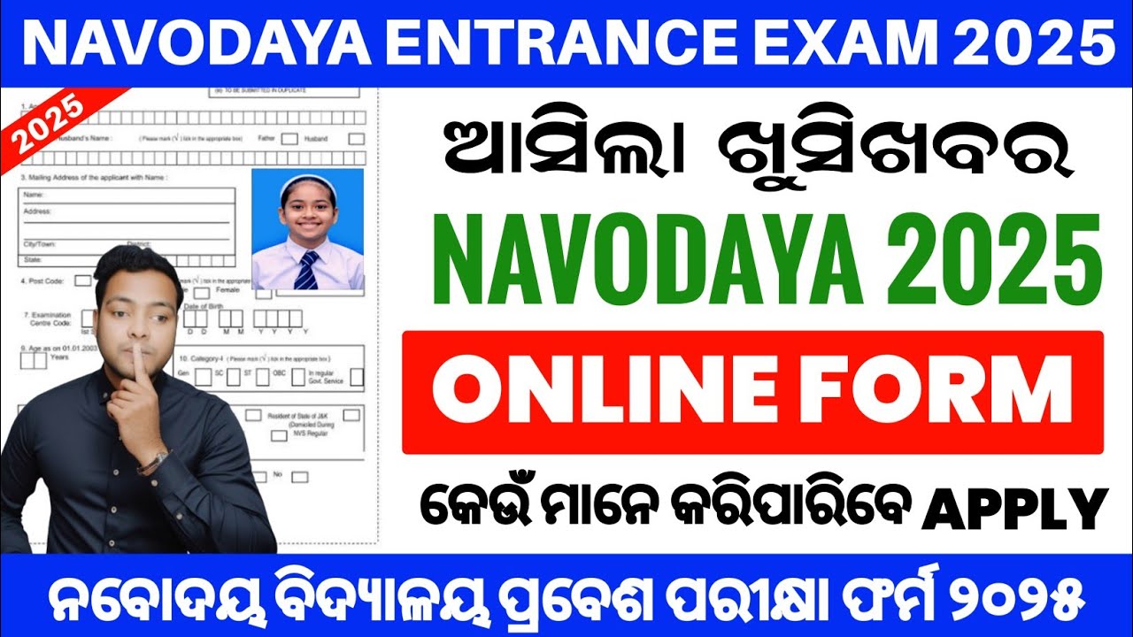Navodaya Entrance Exam 2025 Online Application form|Navodaya Online ...