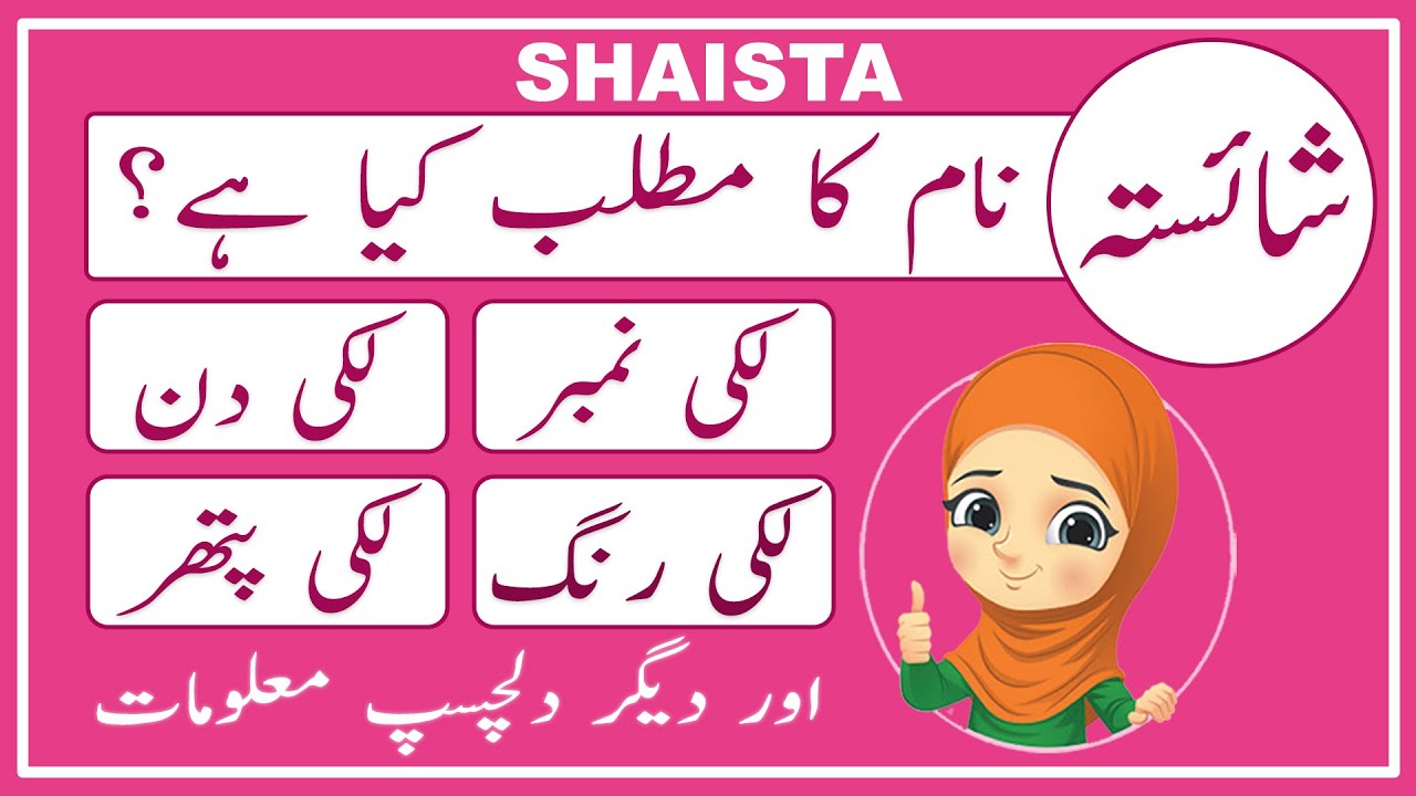 Shaista Name Meaning in Urdu | Shaista Name Meaning | Islamic Girl Name ...